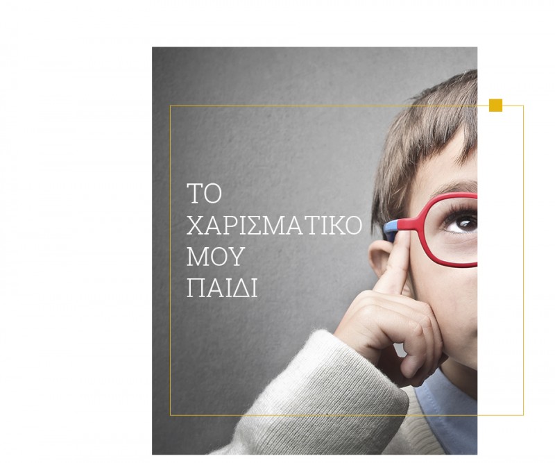 Αρχική - XarismatikaPaidia